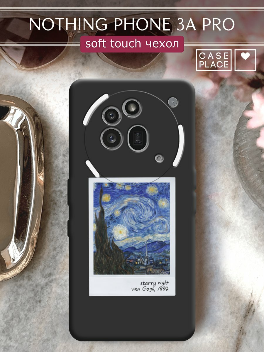 Чехол на Nothing Phone 3a Pro / Нафинг Фон 3а Про с принтом "Starry night 2"
