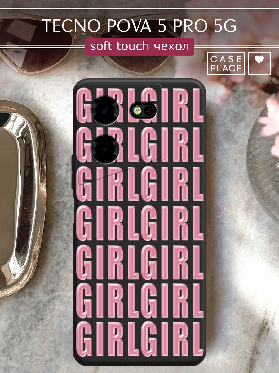 Чехол на Tecno Pova 5 Pro 5G / Текно Пова 5 Про 5G с принтом "Girl girl girl 3"