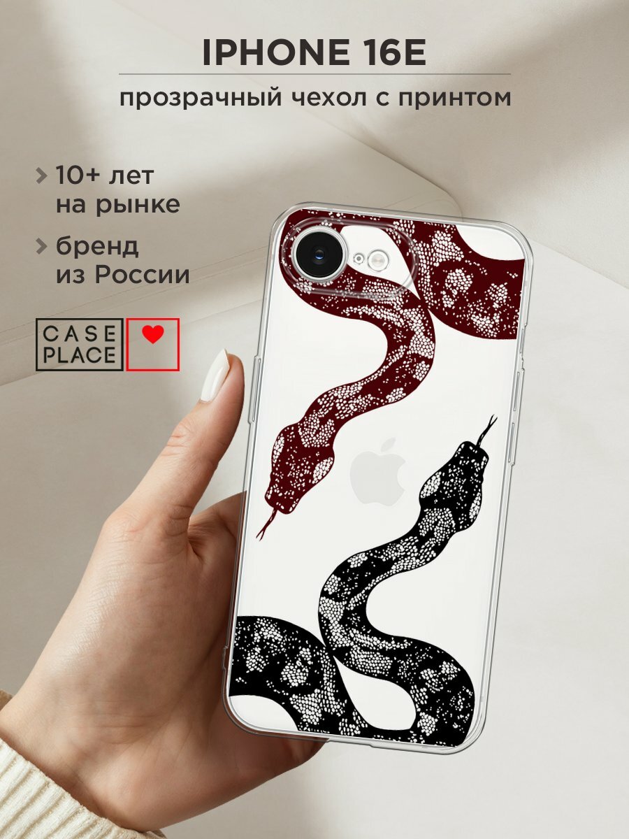 Чехол на Apple iPhone 16e/17e / Айфон 16е/17e с принтом "Силуэты змей 2", прозрачный