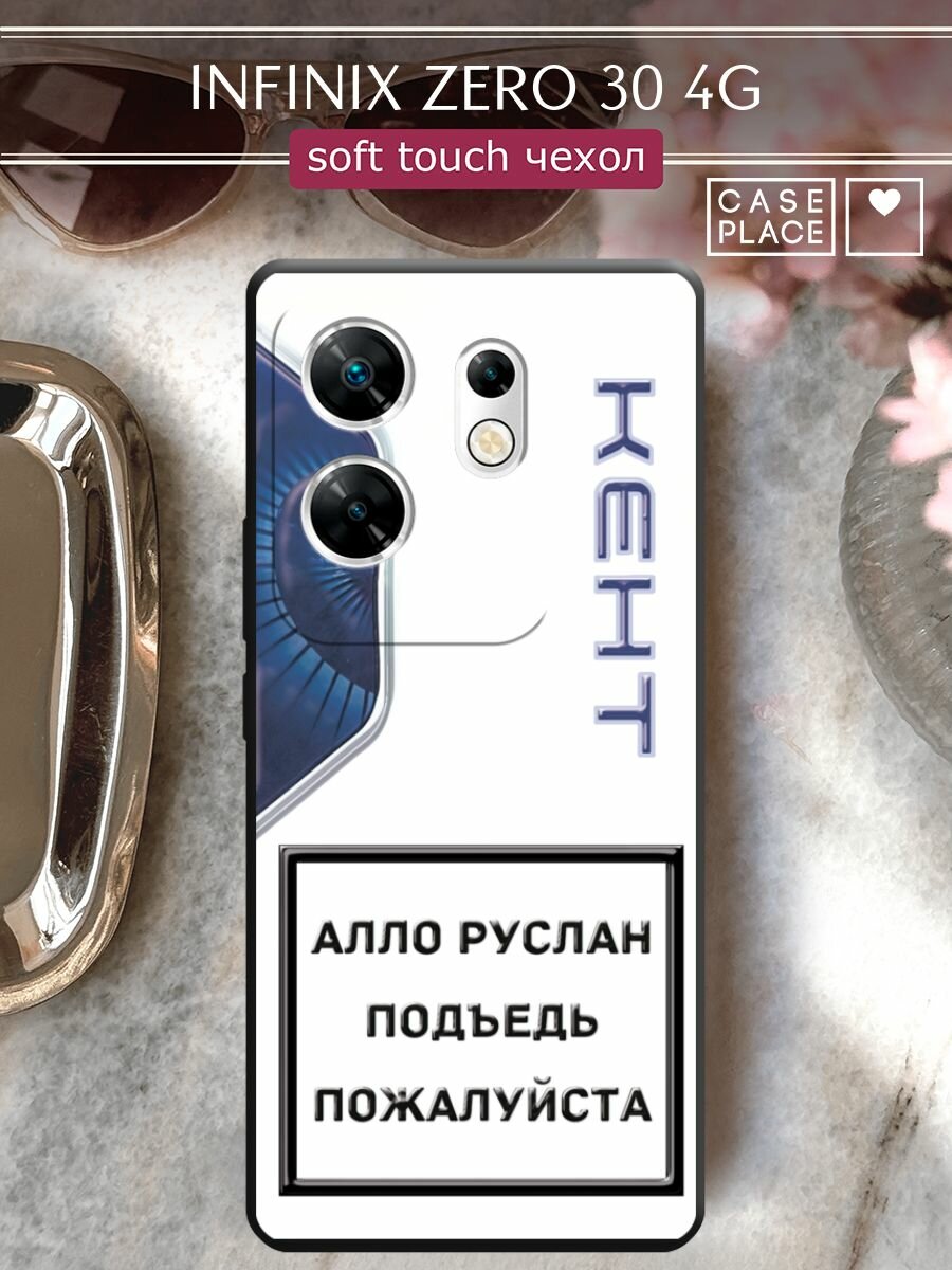 Чехол на Infinix Zero 30 4G / Инфиникс Зеро 30 4G с принтом "Кент 4"
