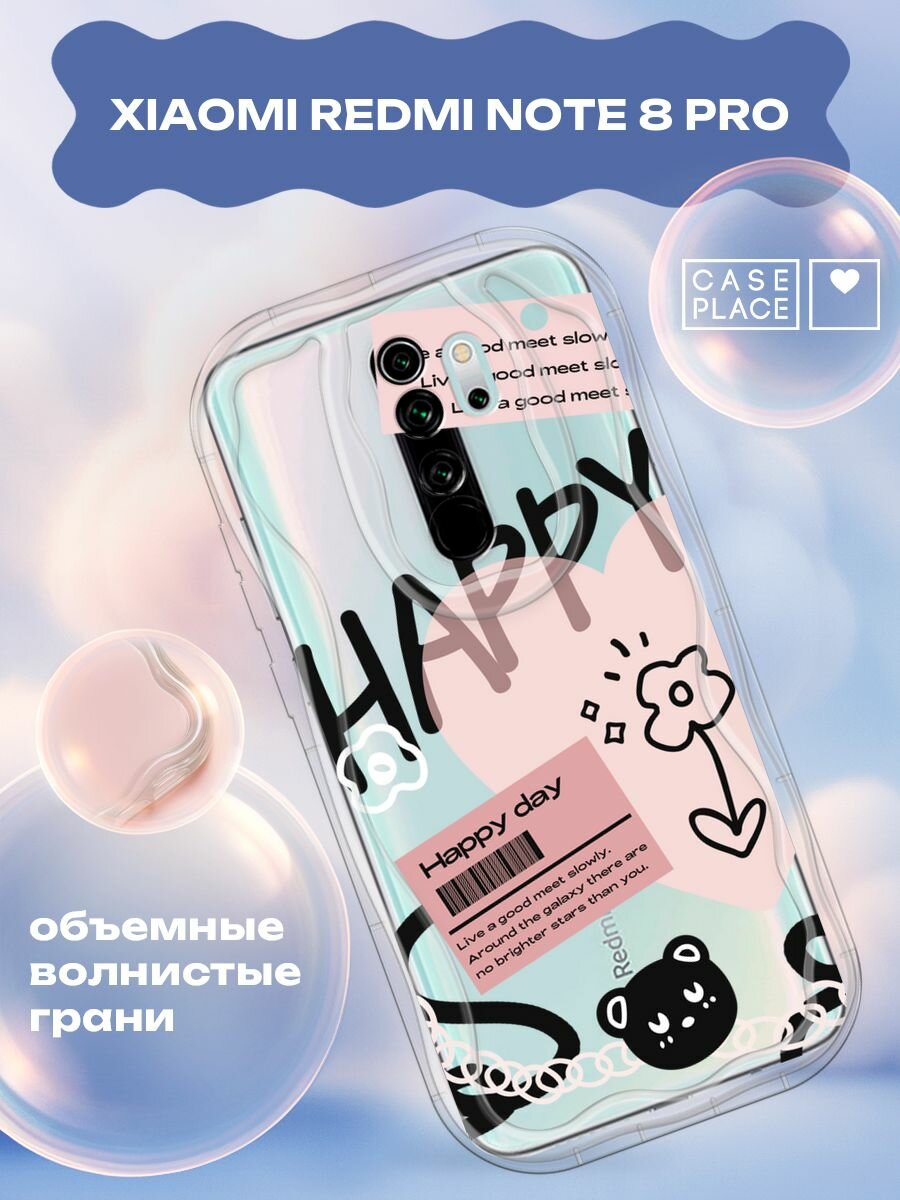 Чехол на Xiaomi Redmi Note 8 Pro / Редми Нот 8 Про с принтом "Happy Day"
