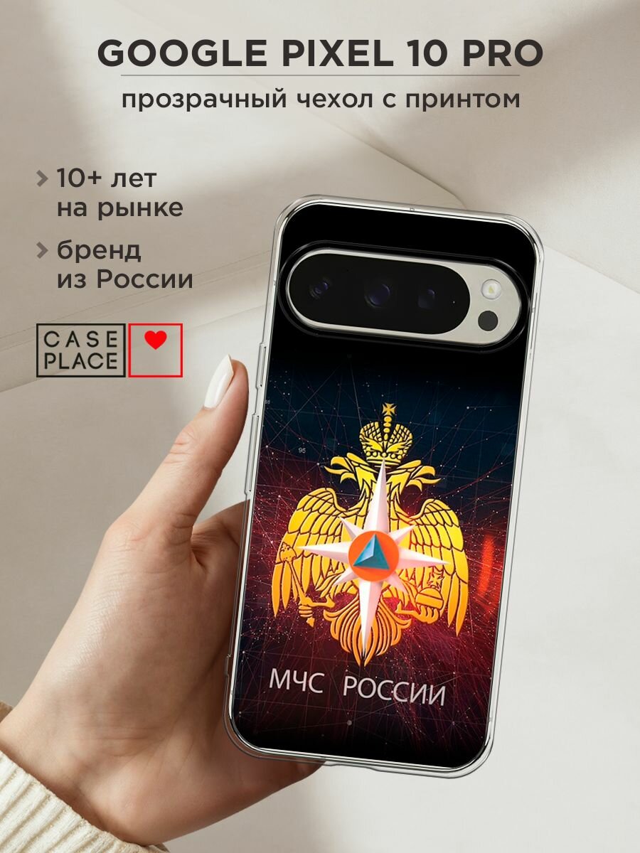 Чехол на Google Pixel 10 Pro / Гугл Пиксель 10 Про с принтом "МЧС России"