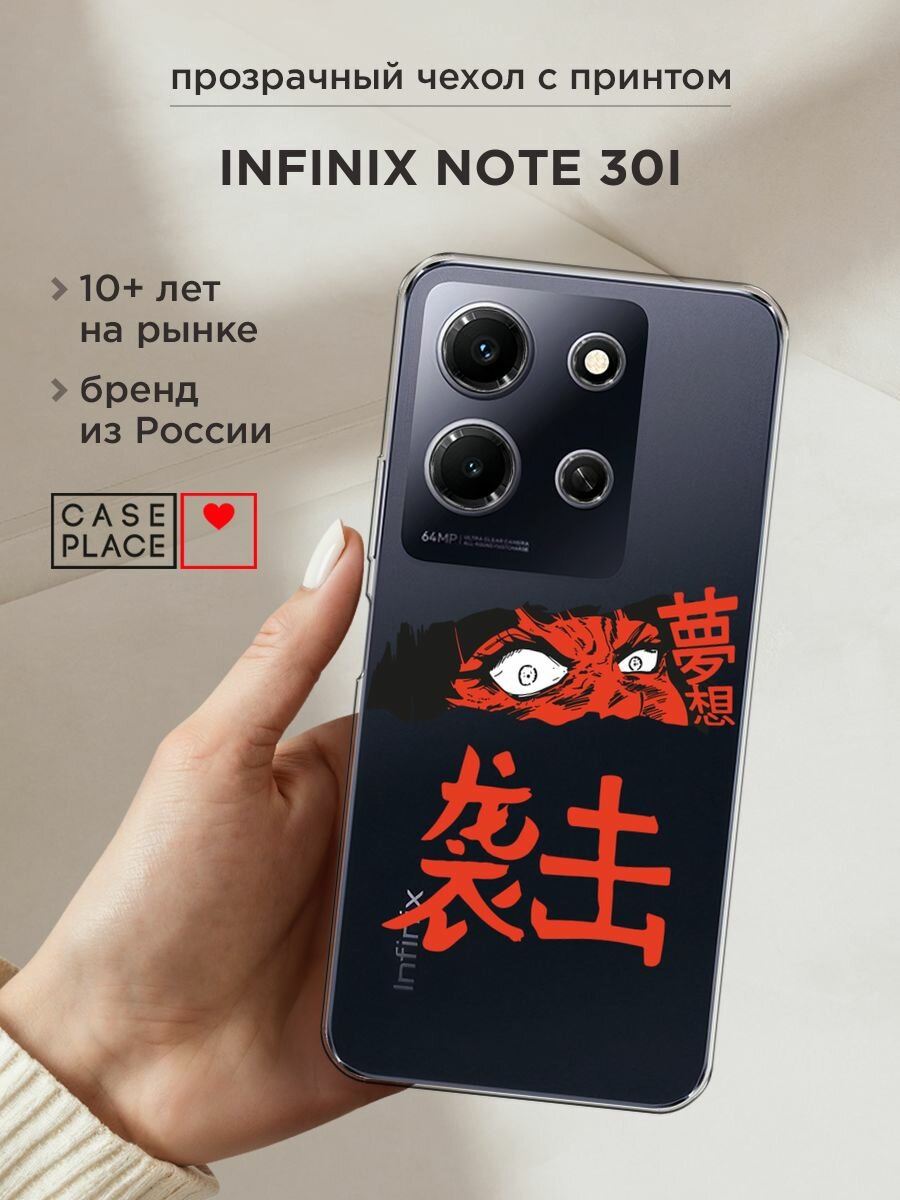 Чехол на Infinix Note 30i / Инфиникс Нот 30i с принтом "Anime attack", прозрачный