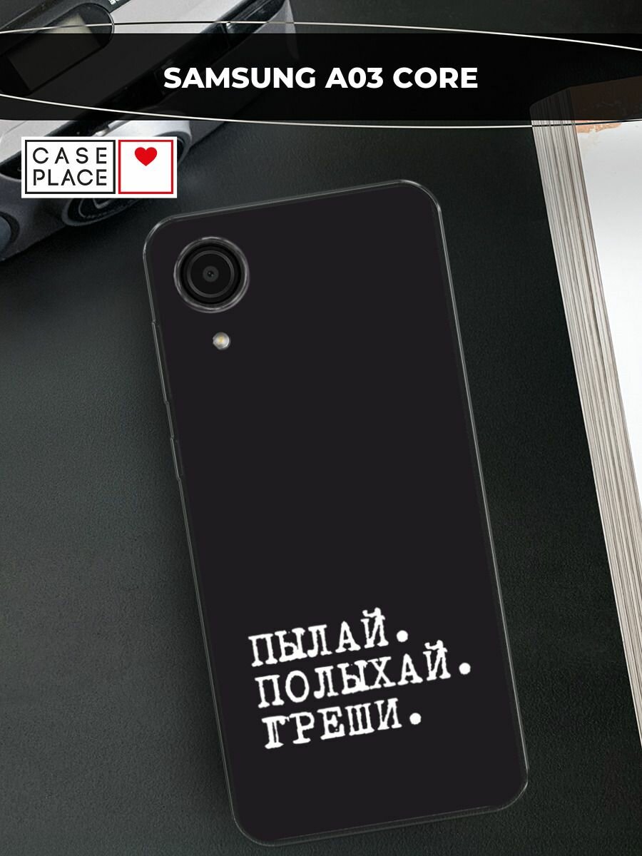 Чехол на Samsung Galaxy A03 Core / Самсунг Галакси А03 Core с принтом "Пылай и греши"