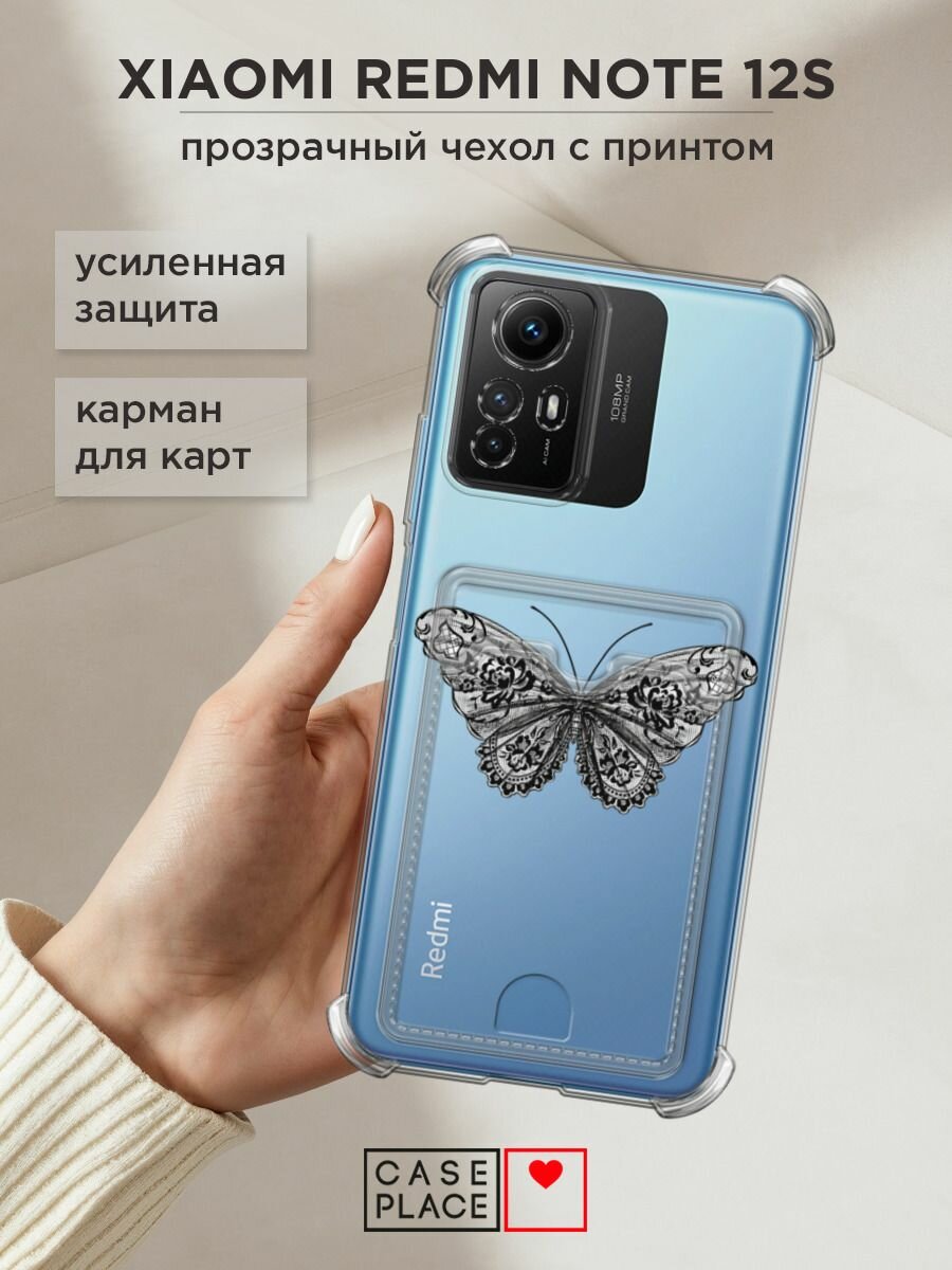 Чехол на Xiaomi Redmi Note 12S (Сяоми Редми Ноут 12S) с картой и принтом "Узорная бабочка"