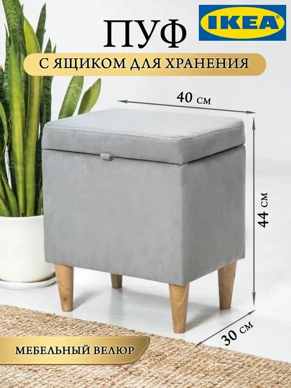 Пуф, Велюр искусственный, 40х30х44 см