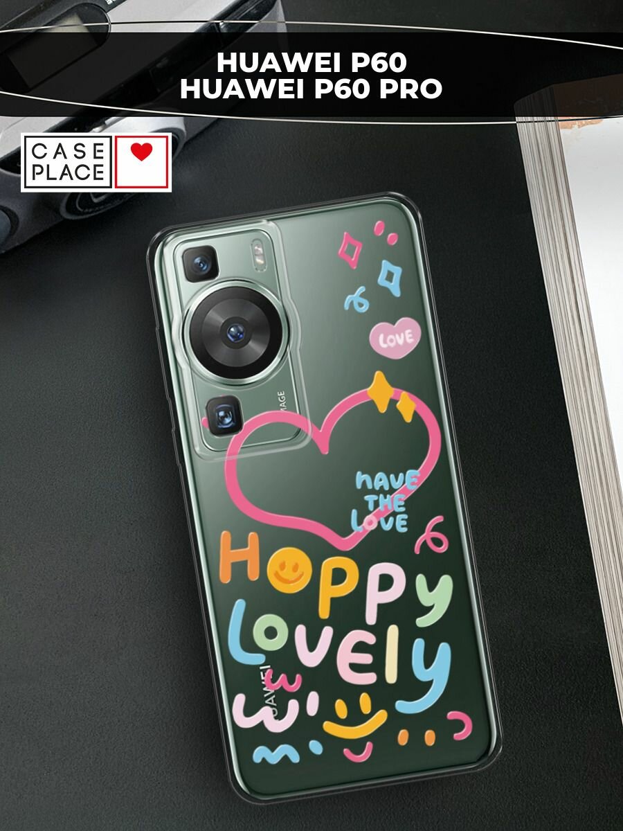 Чехол на Huawei P60/P60 Pro / Хуавей P60/P60 Про с принтом "Happy lovely 2"