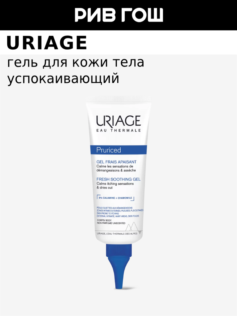 URIAGE Прирусед Гель для лица успокаивающий, 100 мл