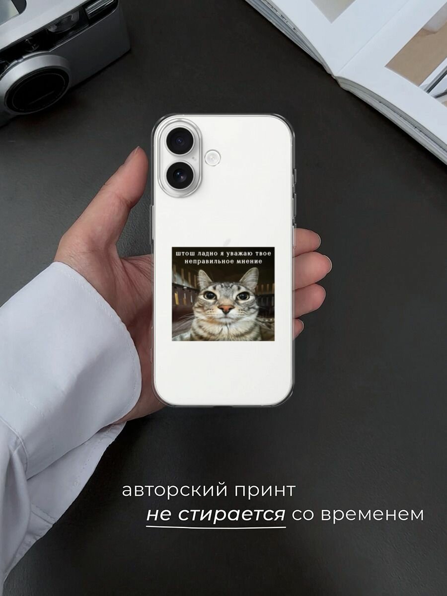 Чехол на Apple iPhone 17 / Айфон 17 с принтом "Неправильное мнение", прозрачный — фото 1
