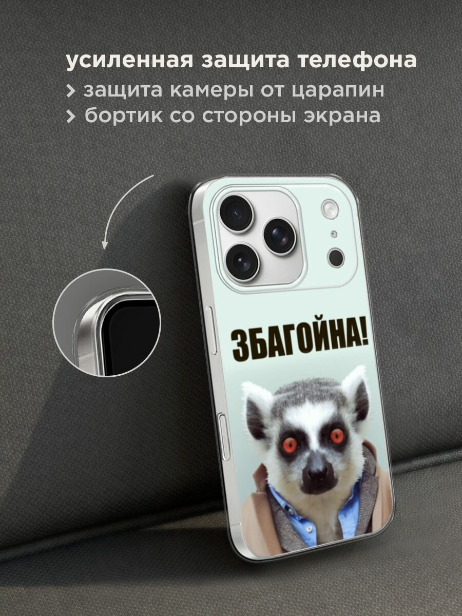 Чехол на Apple iPhone 17 Pro / Айфон 17 Про с принтом "Збагойна" — фото 1