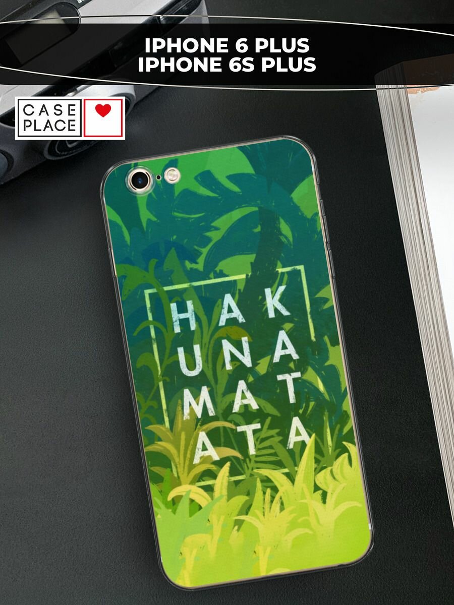 Чехол на Apple iPhone 6 Plus/6S Plus / Айфон 6 Плюс/Айфон 6С Плюс с принтом "Акуна матата"