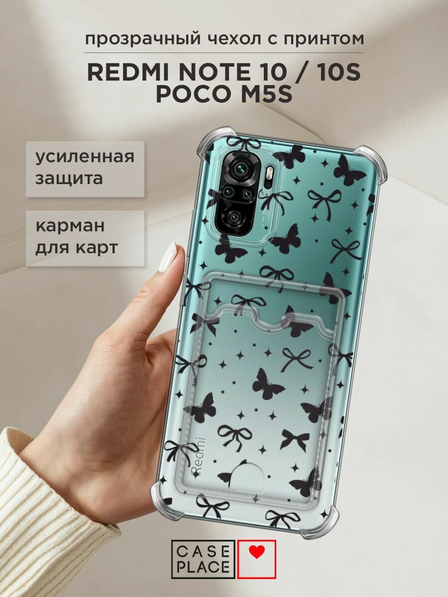 Чехол на Xiaomi Redmi Note 10/10S/Poco M5s (Редми Нот 10/10S/Поко M5s) с картой и принтом "Ленточки и бабочки 1"