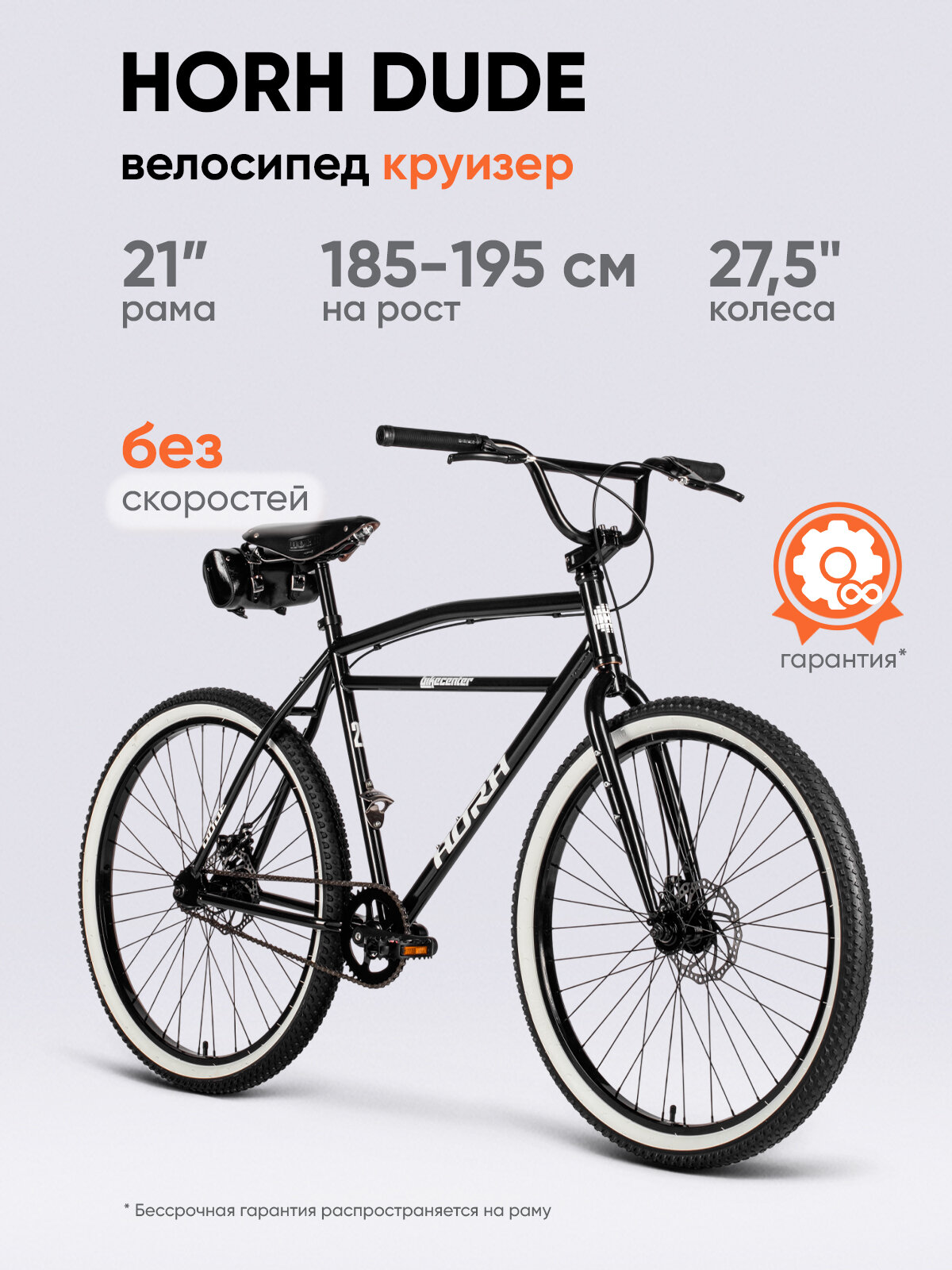 Велосипед городской HORH DUDE 27,5 (2025) Black, для взрослых ростом 185-195 см, стальная рама 21"