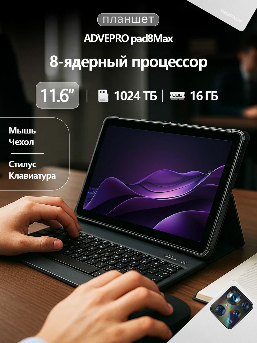 Детский планшет ADVEPRO, 11,6", экран 4К, 16ГБ/1024ГБ, влагозащищенный, с клавиатурой