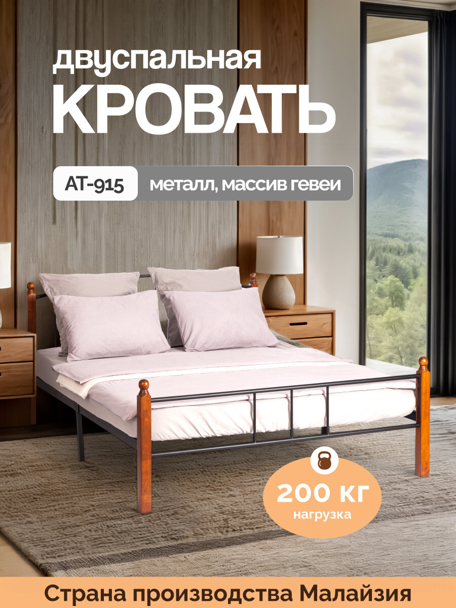 Кровать двуспальная TetChair AT-915 , дерево/металл, спальное место 200х160 см, коричневый/черный