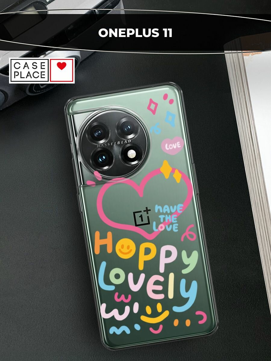 Чехол на OnePlus 11 / Ван Плас 11 с принтом "Happy lovely", прозрачный