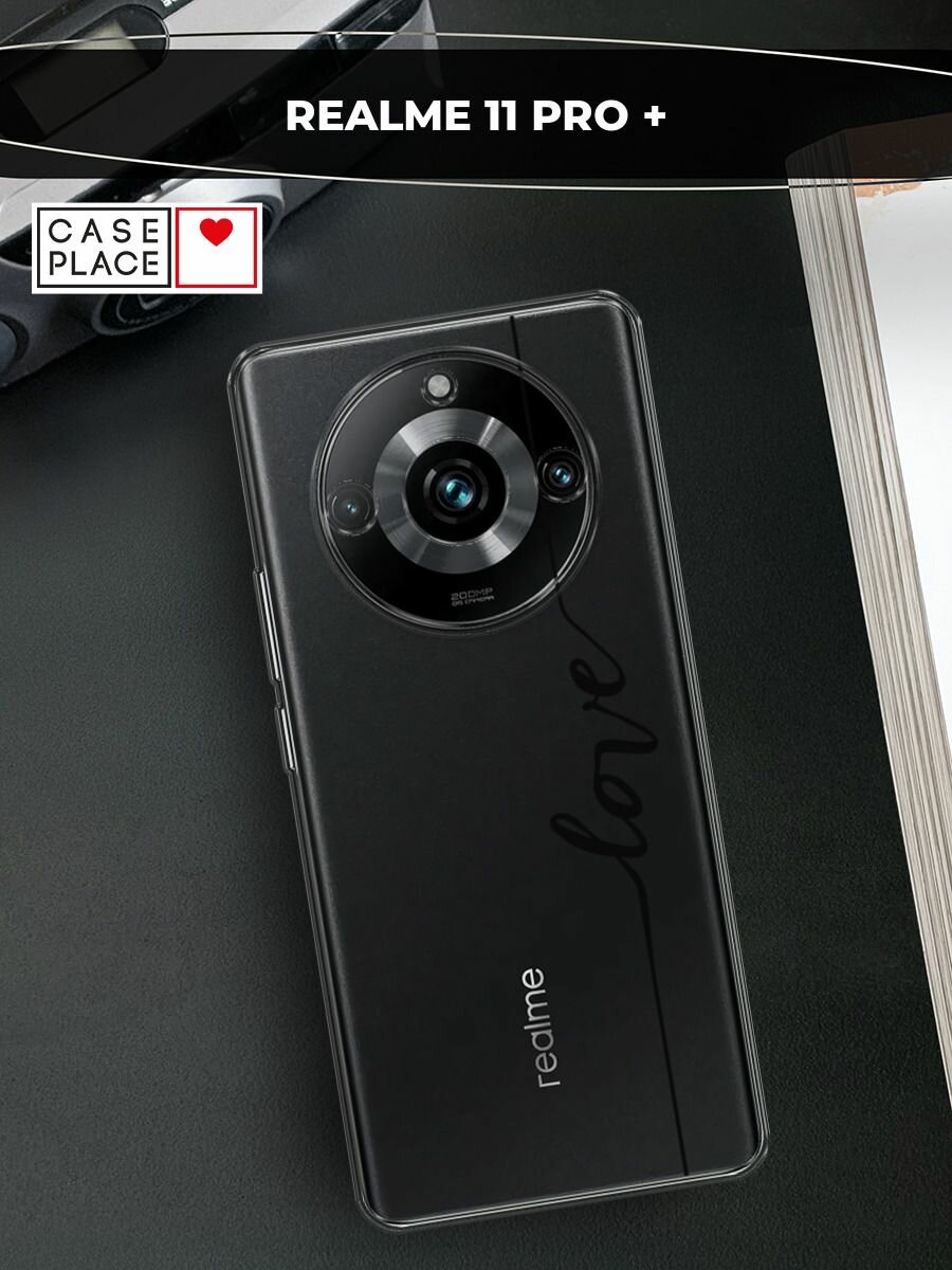 Чехол на Realme 11 Pro+ / Реалми 11 Про+ с принтом "Красивая любовь надпись", прозрачный