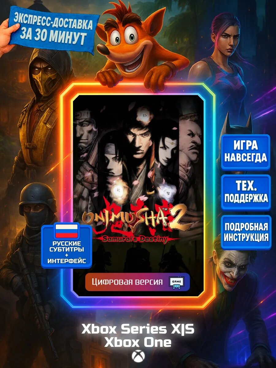 Onimusha 2: Samurai's Destiny One, Series X|S | Экшен и приключения | Русские субтитры и интерфейс | Цифровая версия