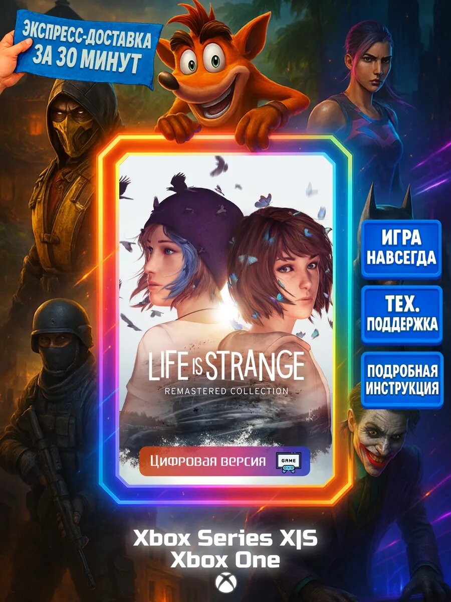 Life is Strange Remastered Collection One, Series X|S | Экшен и приключения | Английский язык | Цифровая версия