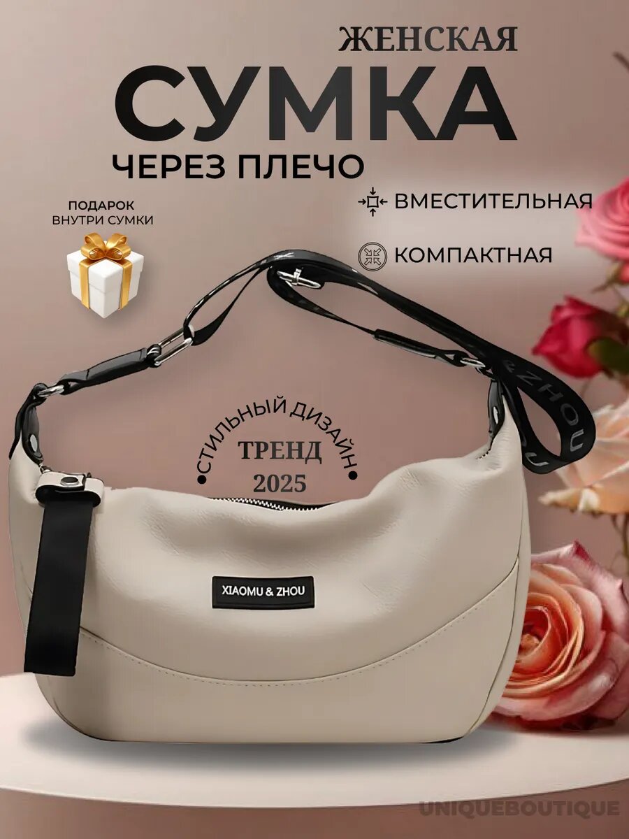 Сумка через плечо — фото 1