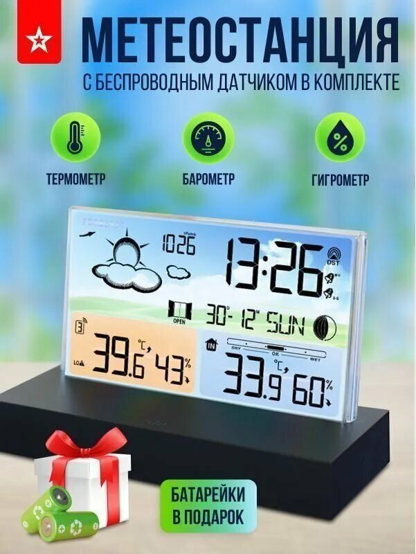 Многозонная метеостанция. Погода, настольные часы, термометр, барометр, влажность, будильник.