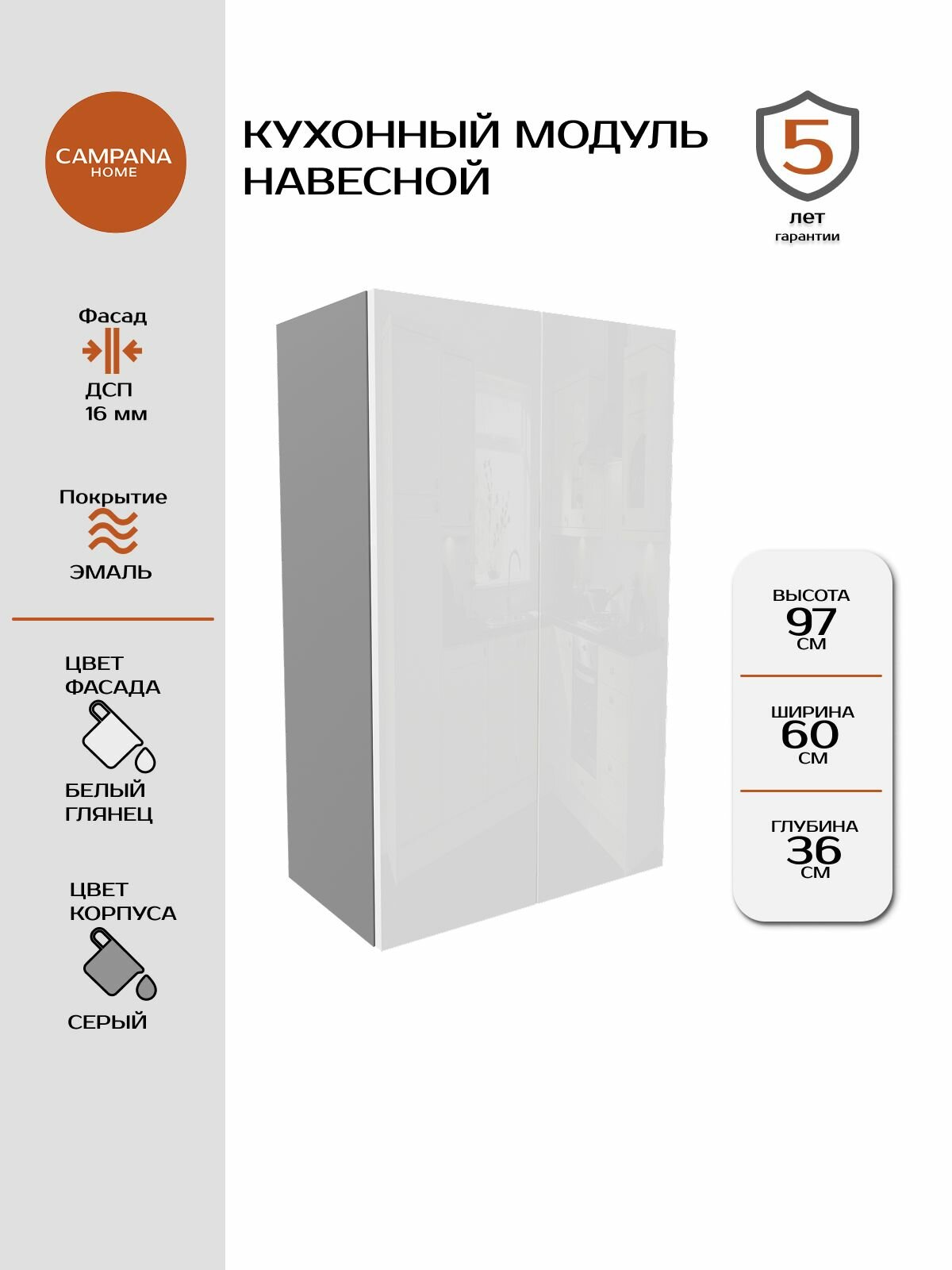 Кухонный модуль навесной, Гладкий, Белый Глянец, 60x97x36, 2 двери
