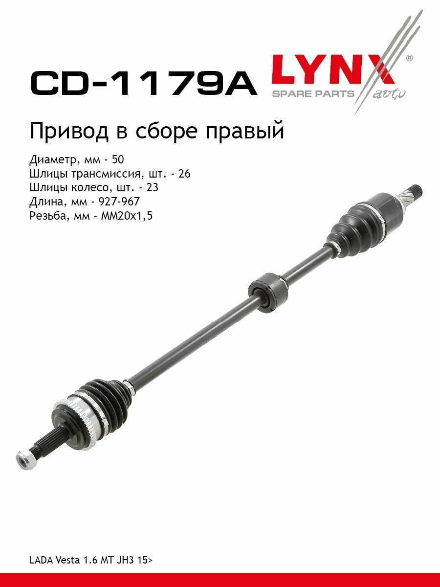 LYNXauto Привод в сборе правый LADA Vesta 1.6 MT JH3 15>