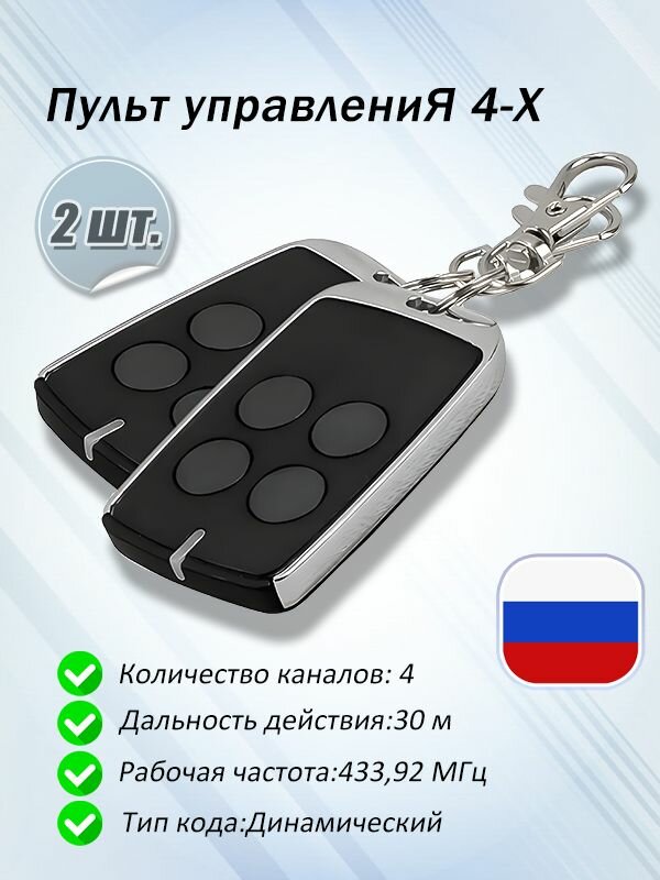 Пульт для ворот FURNITEH RT11 (, 4-х канальный, черный)