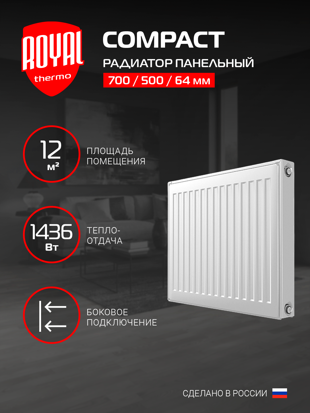 Радиатор отопления панельный Royal Thermo COMPACT C21-500-700 RAL9016