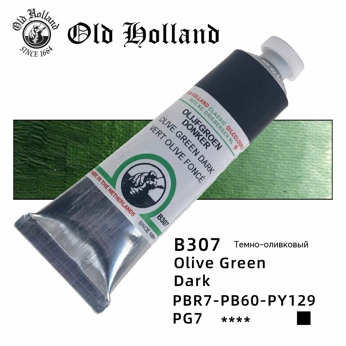 Old Holland Старинные голландские масляные краски ручной работы