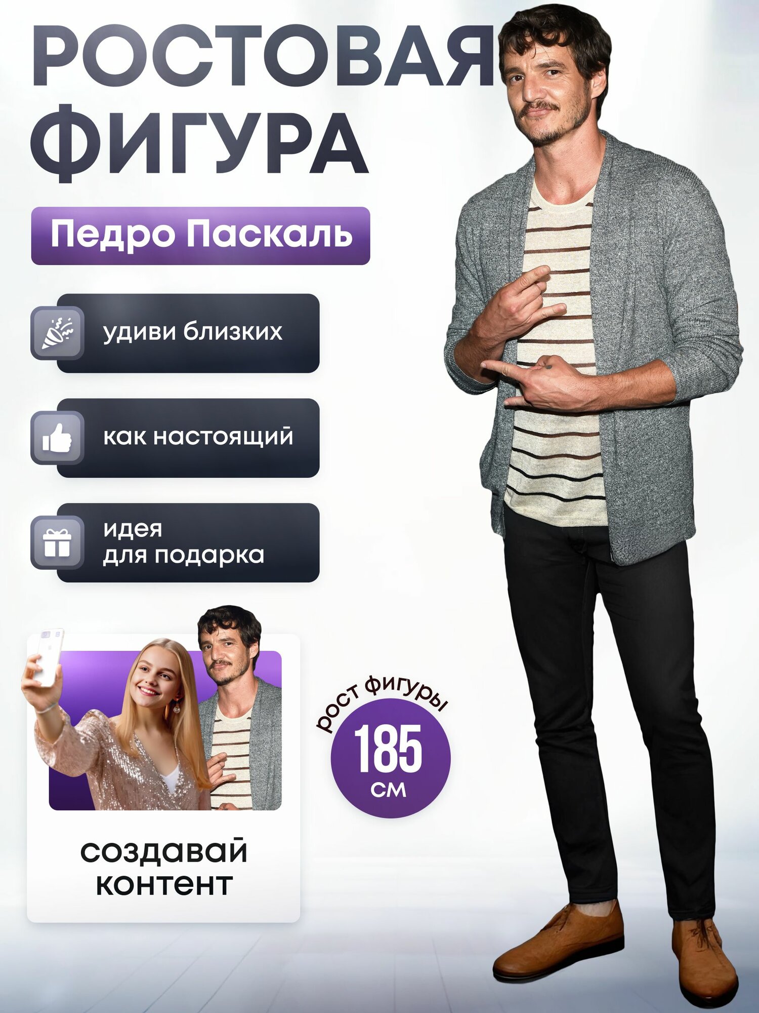 Ростовая фигура Педро Паскаль