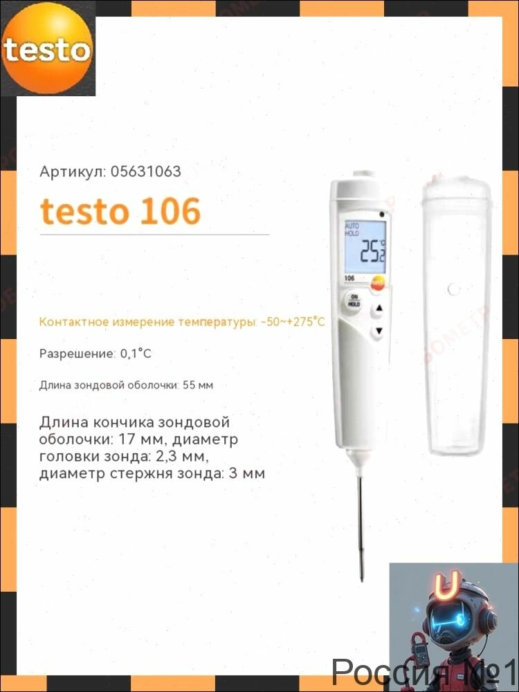 Термометр технический Testo 106