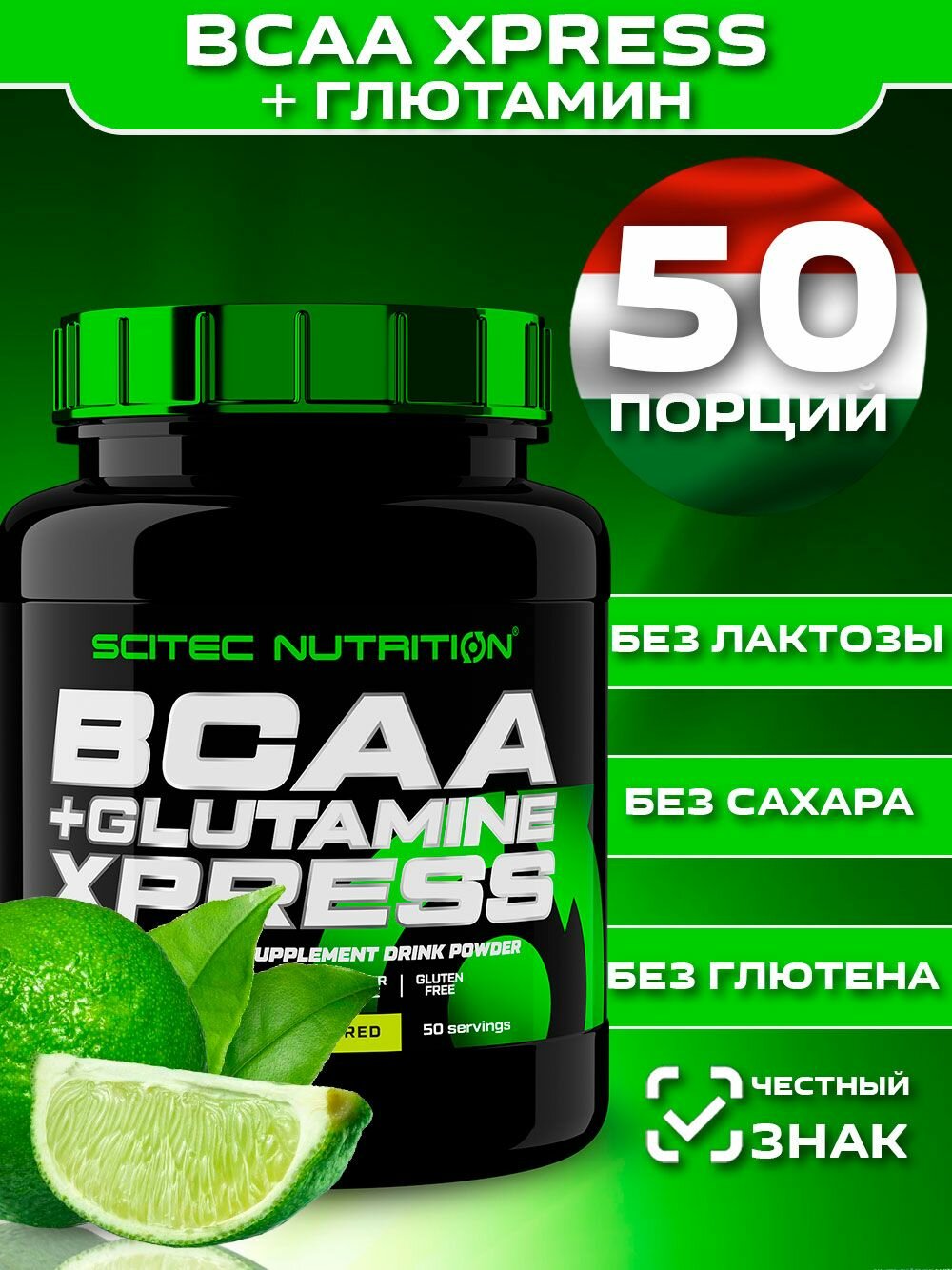 Аминокислота BCAA+GLUTAMINE XPRESS Аминокислотный комплекс Глютамин лайм 600гр.