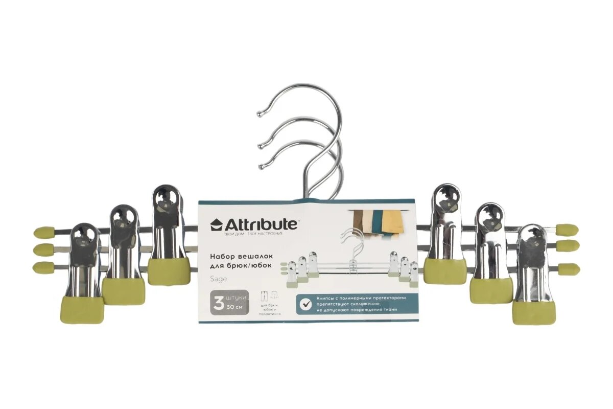Attribute sage набор вешалок для брюк и юбок 3 шт AHG306 прочные держатели.