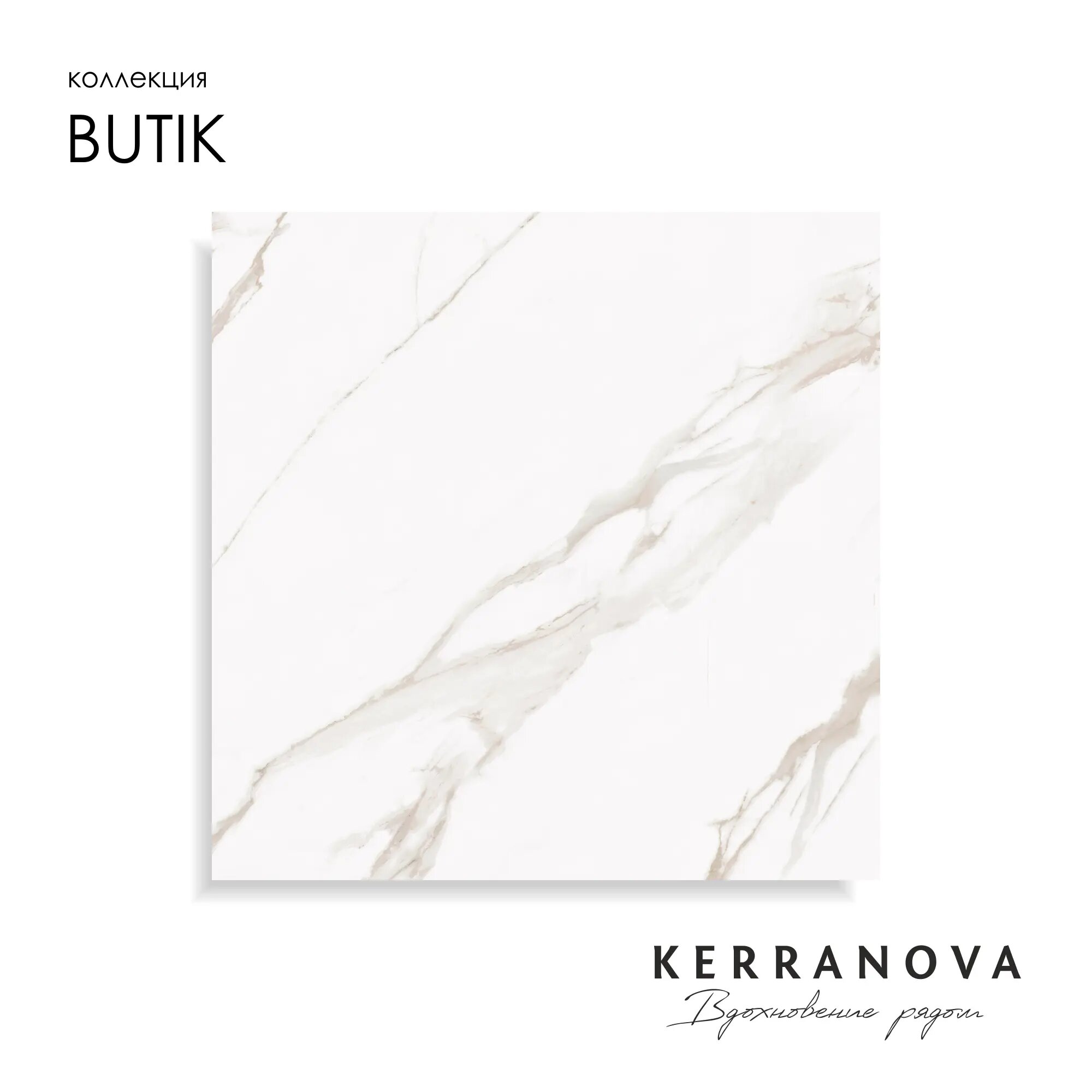 Керамогранит Kerranova K-2021/MR/600x600x9/S1Butik Beige MR 60x60 матовый ( цена за 1 плитку- 0,36 м2)