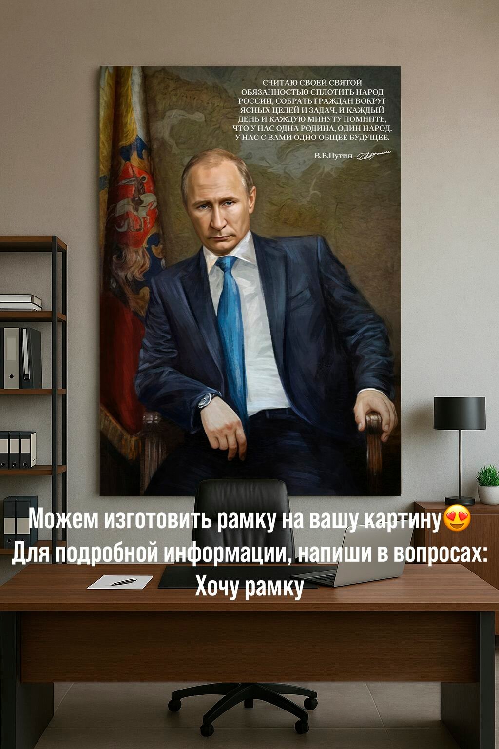Картина на холсте "Портрет Путина В. В.". Размер 50х70 см.