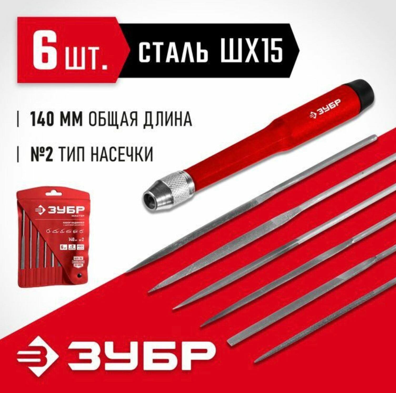 Набор надфилей 6 шт 140 мм, в чехле, цанговая ручка ЗУБР