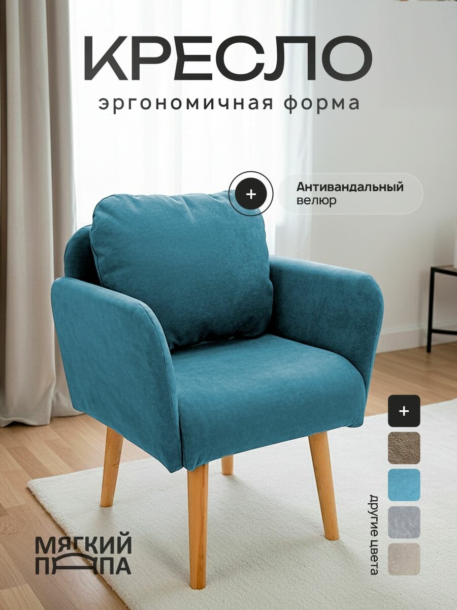 Кресло Мягкий Папа, с подлокотниками, велюр, антивандальное, бирюзовое