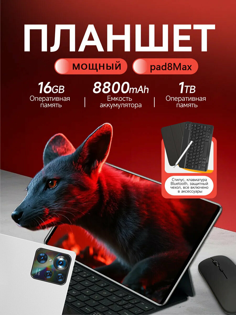 Планшет aндроид ADVEPRO Pad8 Max 16/1024GB WiFi, 11.6”, глобальная версия, Белый, поддерживает SIM-карту, С клавиатурой