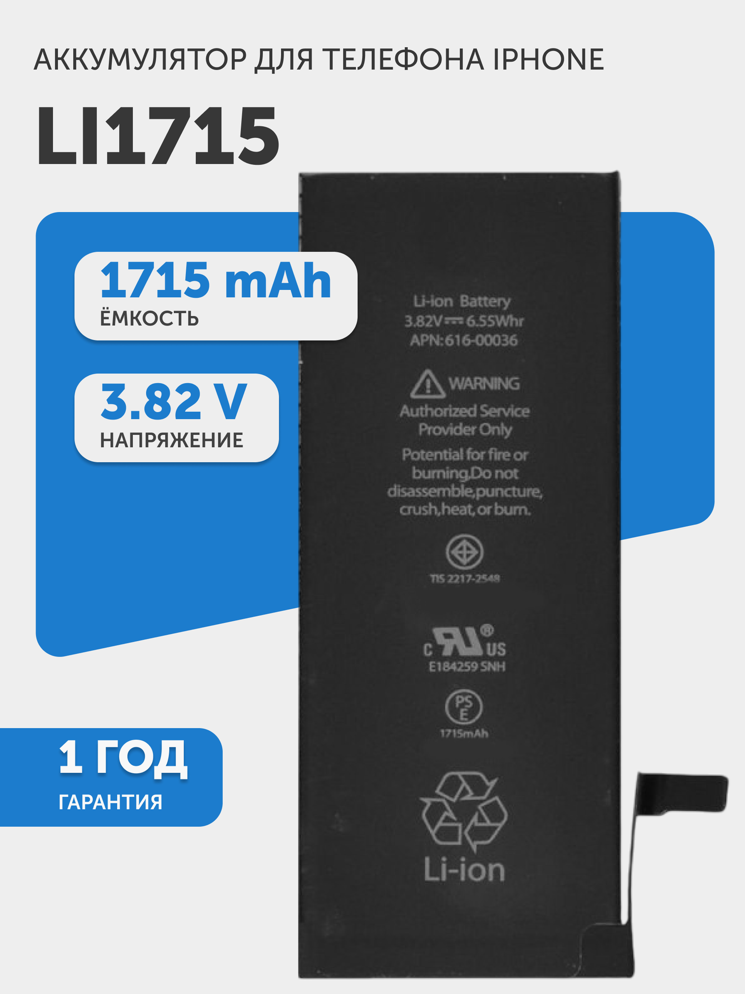 Аккумулятор (АКБ) для смартфона iPhone 6S Li1715 (OEM), черный