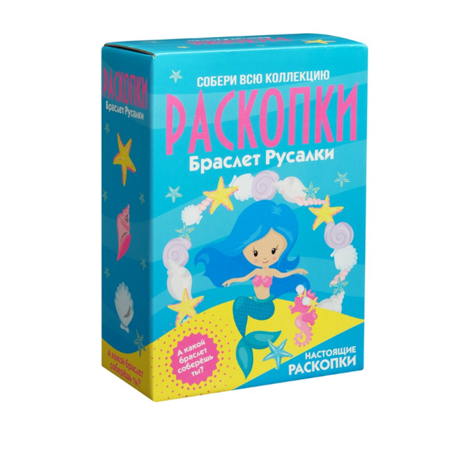 Большой набор для проведения раскопок Браслет русалки BUMBARAM dig-35 шт