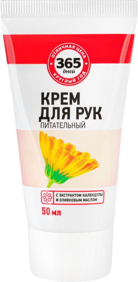 Крем для рук 365 дней Питательный, 50мл
