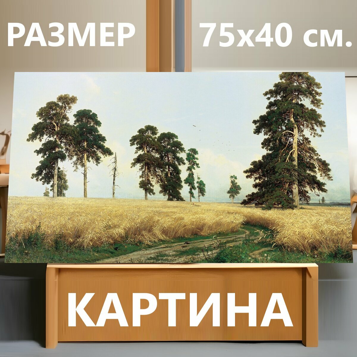 Картина на холсте "Зерно, пшеница, рожь" на подрамнике 75х40 см. для интерьера