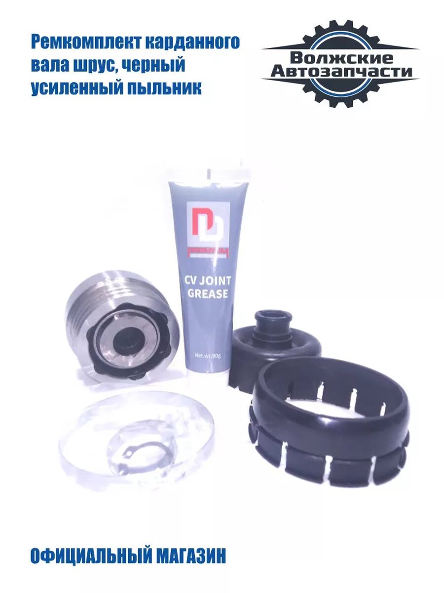 Ремкомплект карданного вала шрус, черный усиленный пыльник