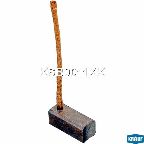 Щетка мотора отопителя (1шт.), KRAUF KSB0011XK