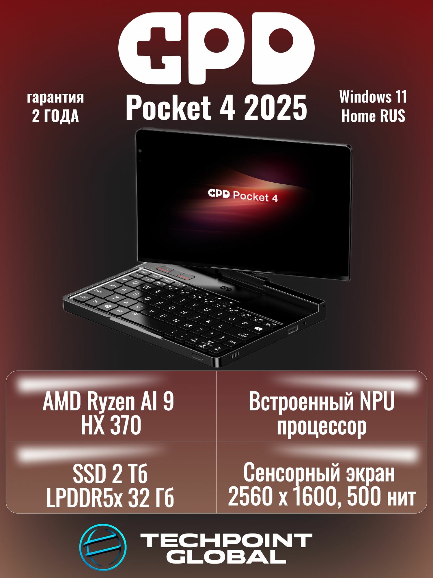 Игровой ноутбук GPD Pocket 4, AMD Ryzen AI 9 HX 370, AMD Radeon 890M, 32 GB, 2 TB, черный