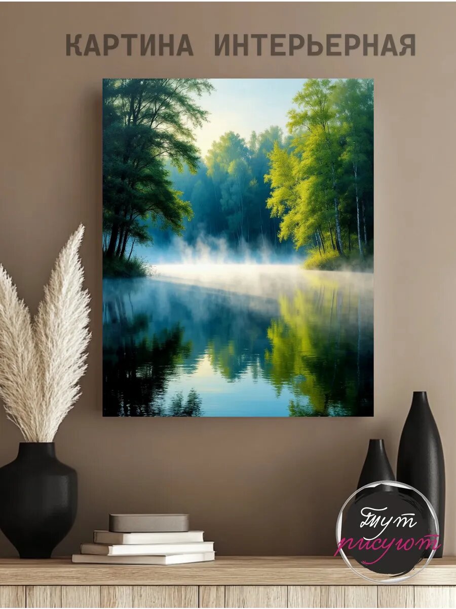 Картина интерьерная, Постер "Утро в лесу", на холсте, с креплением, 40x50 см