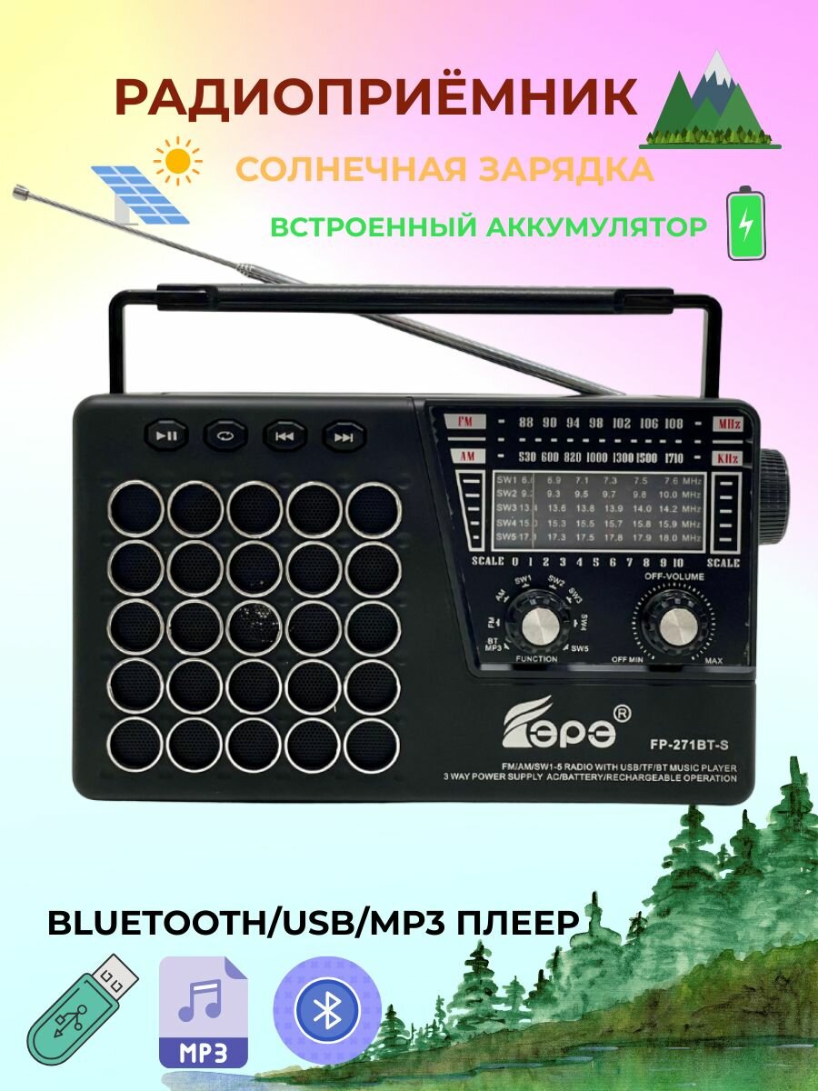 Радиоприёмник FP-271-S/Bluetooth/USB/MP3/BLACK