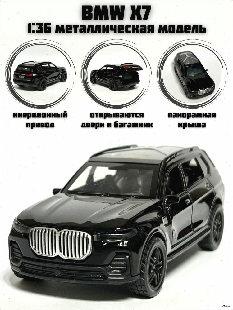 Металлическая машинка инерционная "BMW X7" (БМВ) Бэха