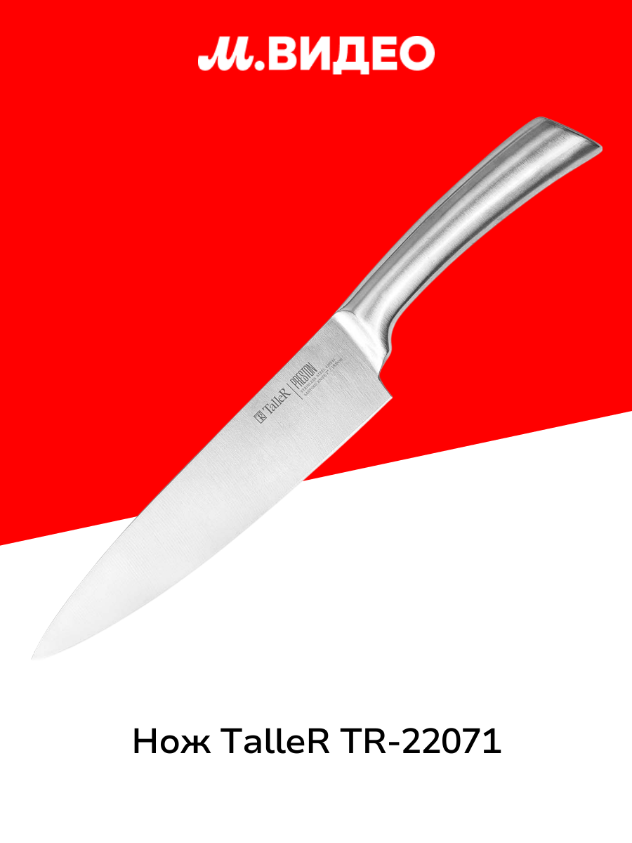 Нож TalleR TR-22071